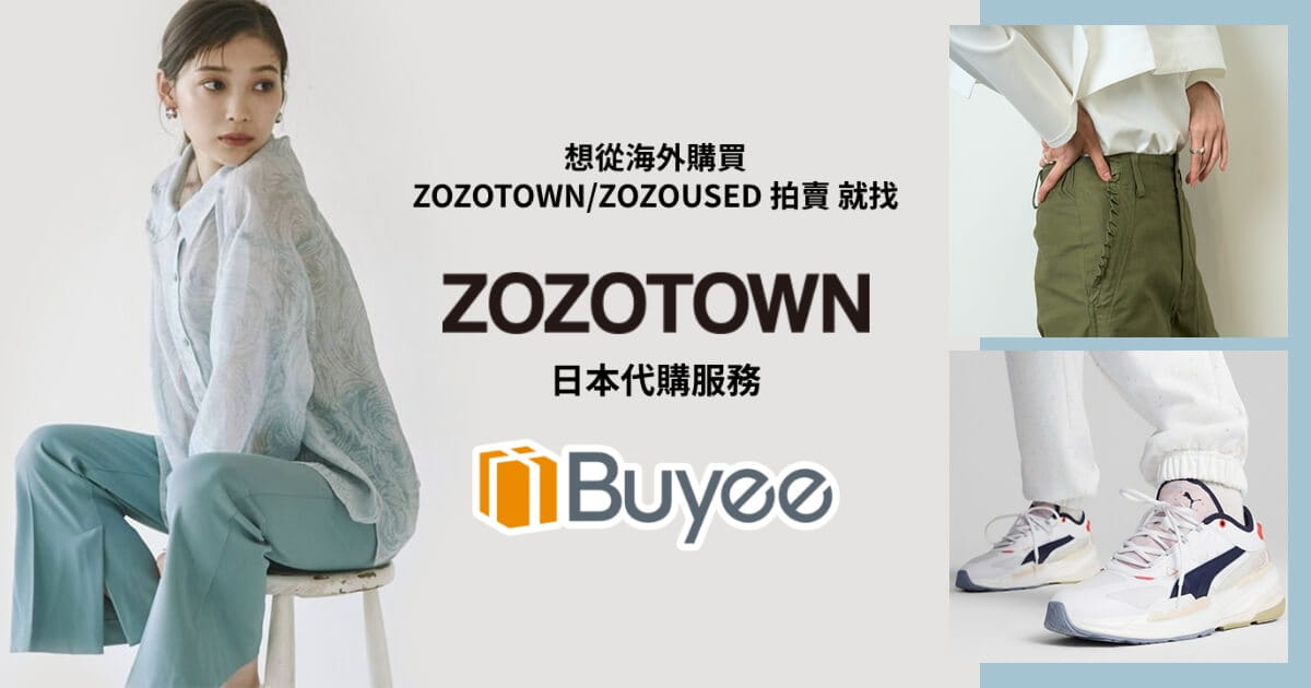 時尚購物ZOZOTOWN專業代購 - Buyee | 日本最大代購、代標網站