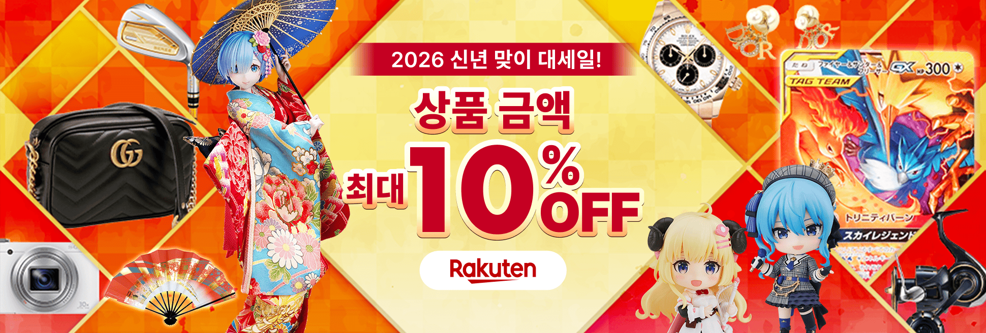 Rakuten__득템 찬스! 할인 캠페인 진행 중- Buyee